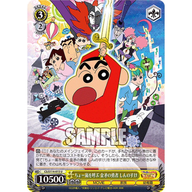 現貨 ㄘㄘ雜物 WS 蠟筆小新 CS/S114-015 U 紙牌 卡片 收藏卡 | 蝦皮購物