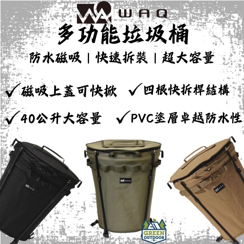 WAQ 多功能垃圾桶【綠色工場】收納桶 置物桶 收濕帳桶 洗衣桶 多功能摺疊桶 防水磁吸 Trash Box | 蝦皮購物
