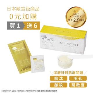 Dr. MEDION美的顏 亮膚升級版SPAOXY碳酸凝膠面膜(6入) （spa-008）交換禮盒 日本直送 日本官方 | 蝦皮購物