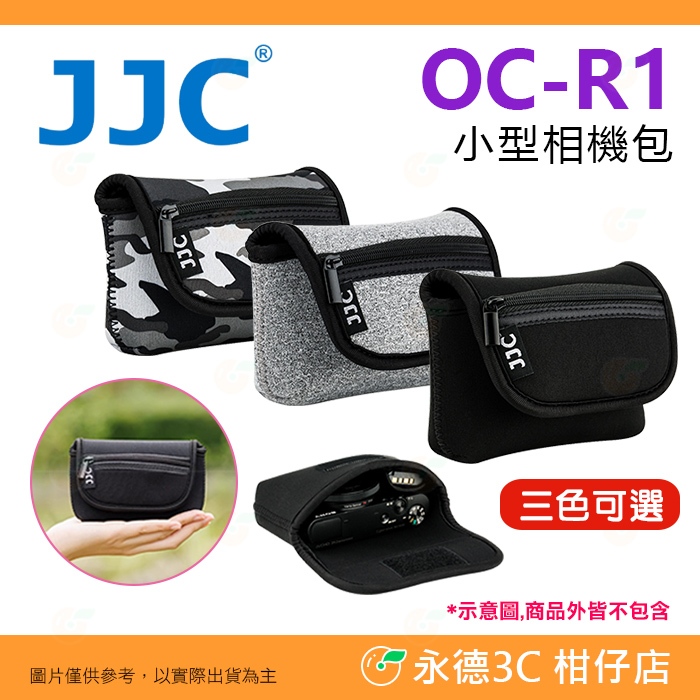 JJC OC-R1 小型相機包 三色可選 公司貨 防撞包 收納包 耐磨防震 潛水布料 RX100 GR3 | 蝦皮購物