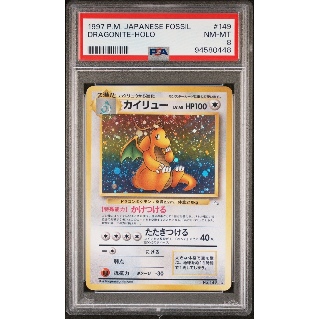 PSA8 日文鑑定卡 1997 快龍 寶可夢 PTCG | 蝦皮購物