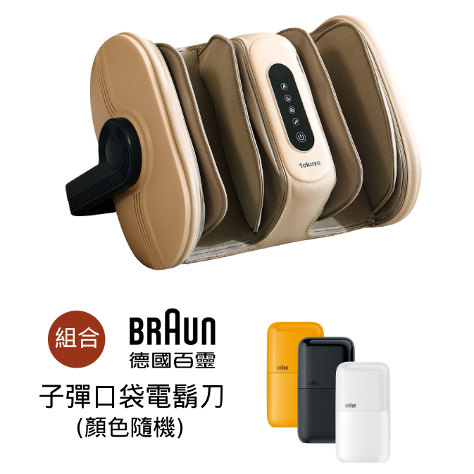 限時組合 tokuyo 多功能揉搓美腿機 TF-628 + 德國百靈BRAUN 子彈口袋電鬍刀(顏色隨機) | 蝦皮購物