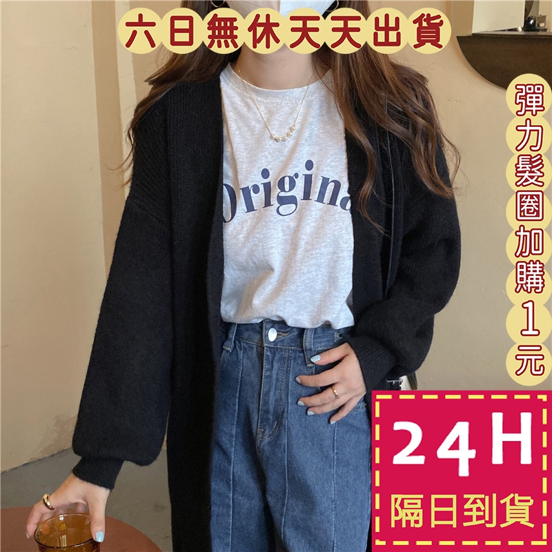 【台灣現貨馬上出貨】女裝 針織外套【綿羊絨】毛衣外套 寬鬆外套 長版外套 顯瘦外套 保暖外套 DR204【現貨24H】 | 蝦皮購物