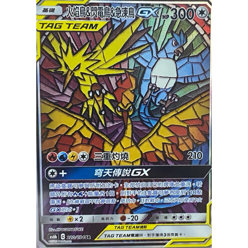 寶可夢 PTCG AS6B 火焰鳥&閃電鳥&急凍鳥 GX TT SR 異圖 | 蝦皮購物