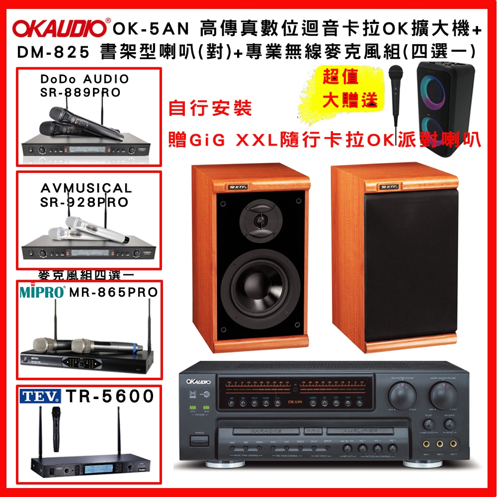 【OKAUDIO】OK-5AN 卡拉OK擴大機+KTF DM-825 書架型喇叭 (對) +無線麥克風組(贈好禮) | 蝦皮購物