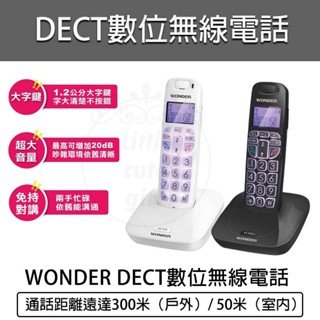 免運 快速出貨【WONDER 旺德】DECT數位無線電話機 (WT-D05) 大字鍵 無線電話 室內電話 家用電話 | 蝦皮購物