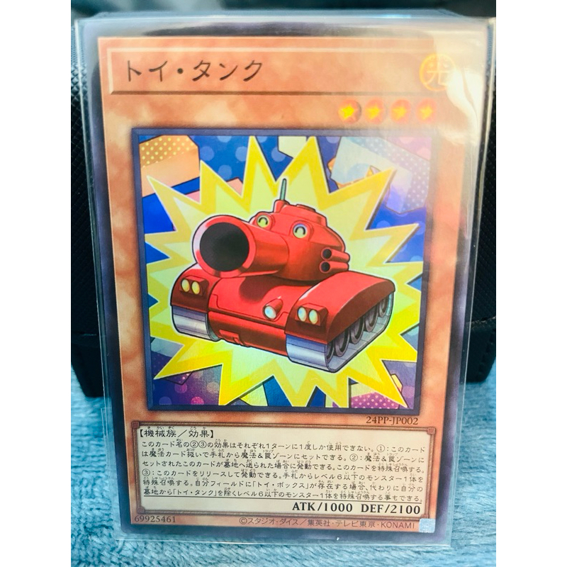 24PP-JP002 玩具坦克 (亮面) | 蝦皮購物