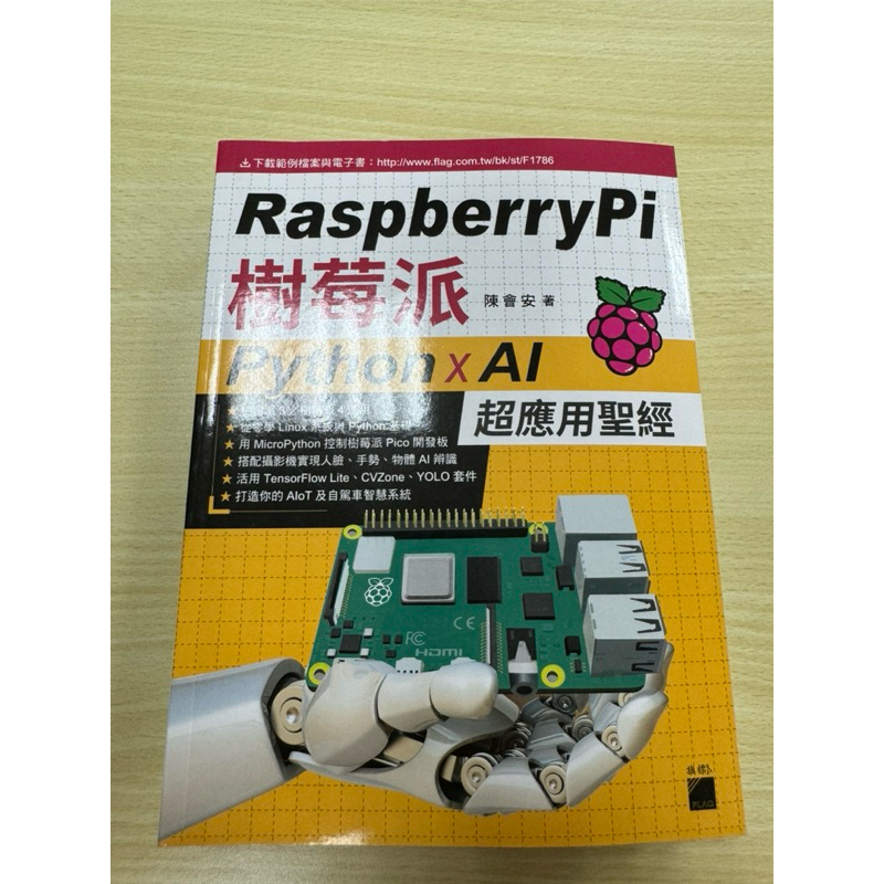 [全新]RaspberryPi 樹莓派超應用聖經 python x AI FLAG旗標 ！！下單前請先聊聊私訊！！ | 蝦皮購物