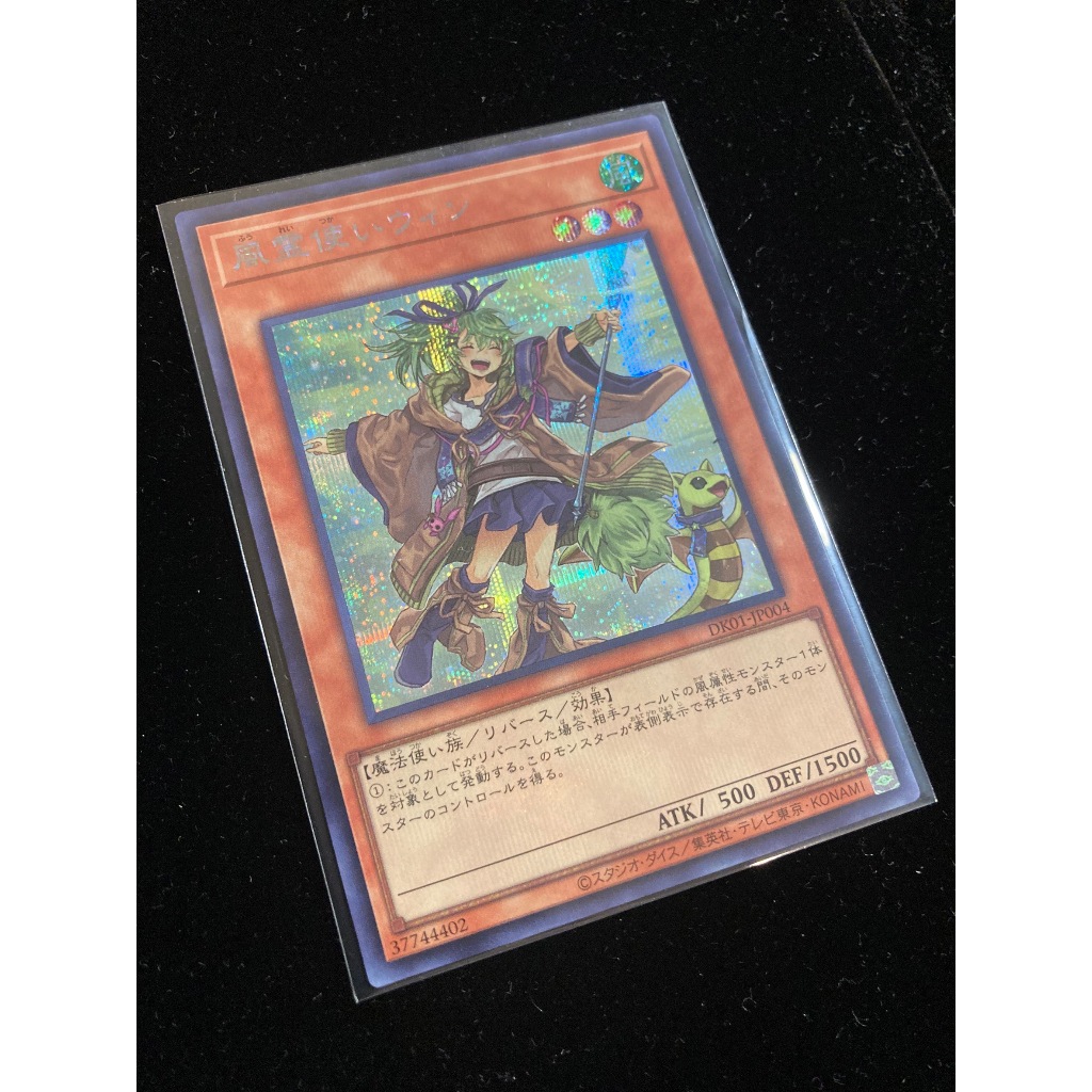 遊戲王 日紙 DK01-JP004 風靈使 薇恩 異圖 (半鑽) | 蝦皮購物