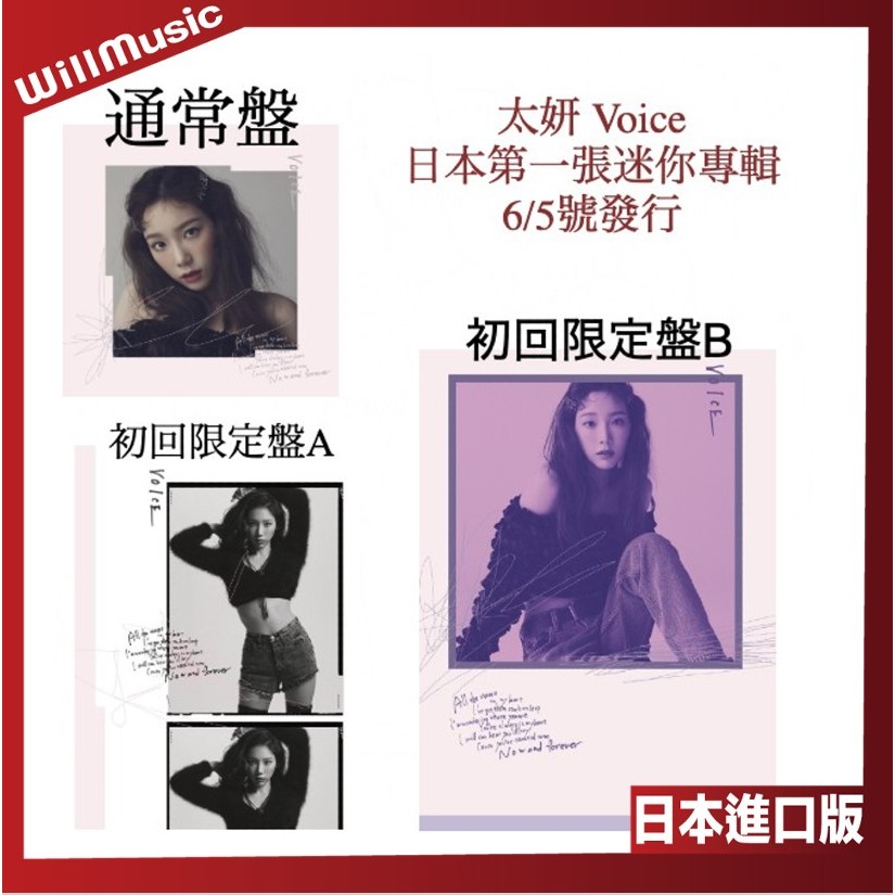 微音樂💃 現貨 日版 太妍 TAEYEON - VOICE 通常盤 第一張迷你專輯 少女時代 SNSD 日本進口版 | 蝦皮購物