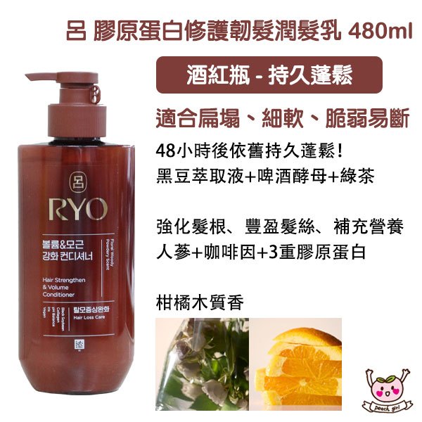 免運 [小桃代購] 韓國 Ryo 呂 洗髮精 400-820ml 洗髮乳 控油 咖啡因 修護 韌髮 去屑 蓬鬆 香氛 | 蝦皮購物
