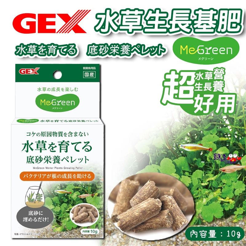 蝦兵蟹將【日本 GEX-五味】水草生長基肥(10g)【一盒】水草養分 根肥 營養 水草培育 栽培 | 蝦皮購物