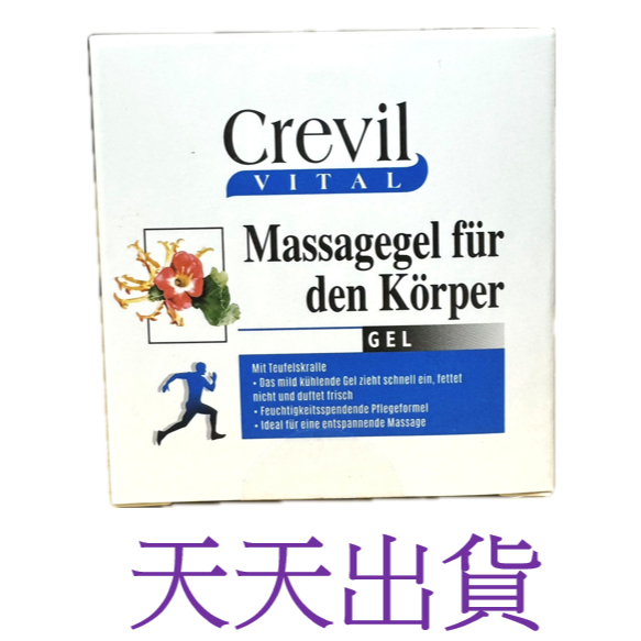~惜緣~ 開立電子發票 德國原裝Crevil魔鬼爪舒活霜 | 蝦皮購物