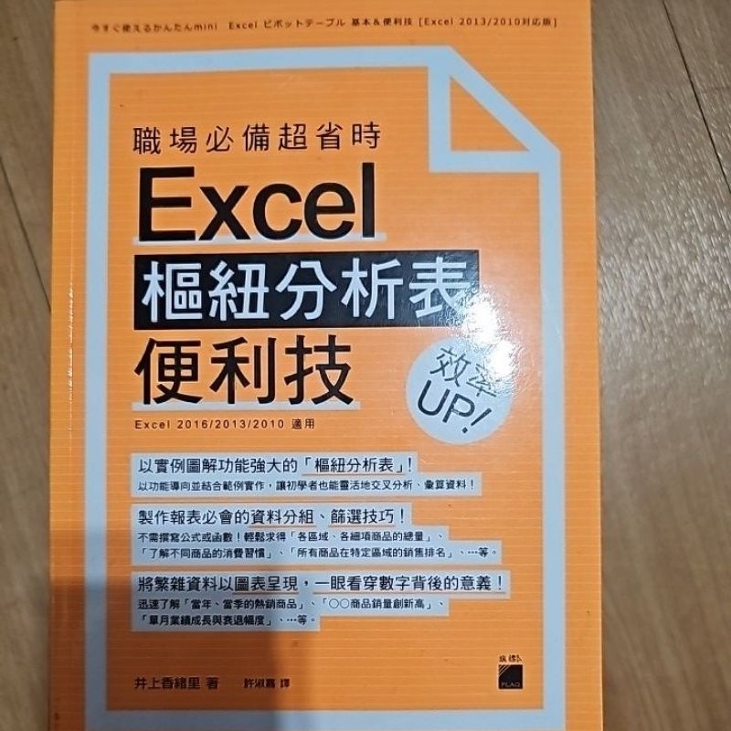 Excel樞紐分析表 蝦皮購物