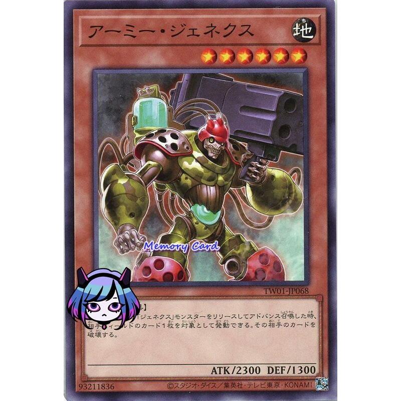 【Memory】遊戲王 TW01-JP068 軍隊次世代 (普卡) | 蝦皮購物