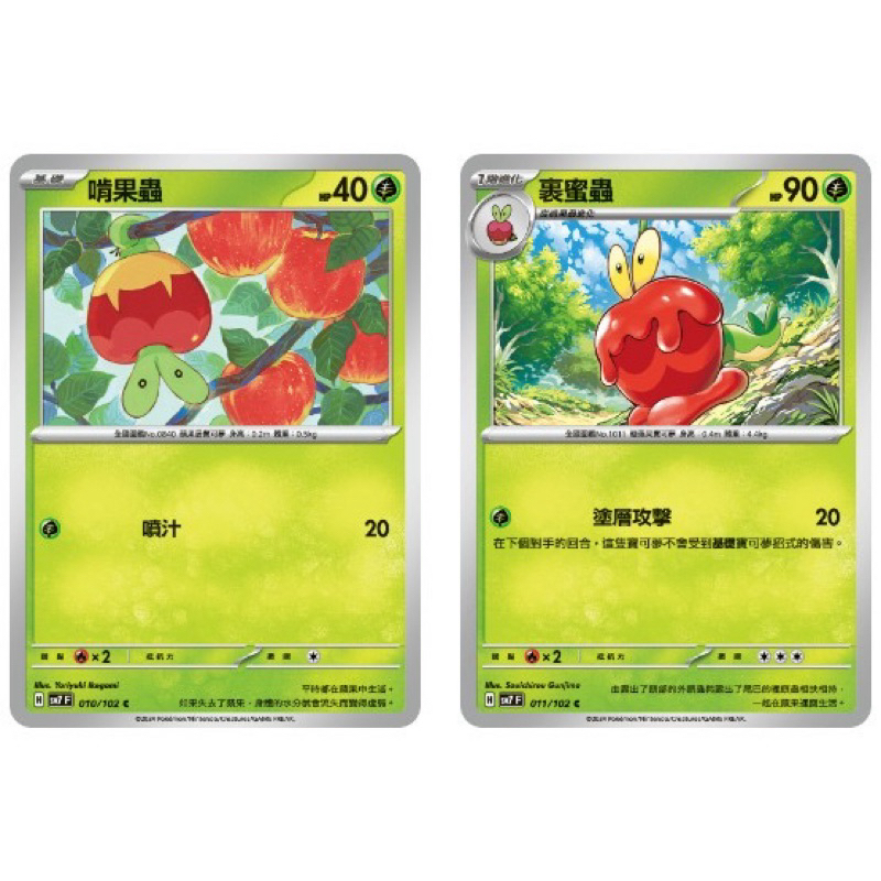 寶可夢 PTCG SV7 星晶奇跡 啃果蟲 裏蜜蟲 | 蝦皮購物