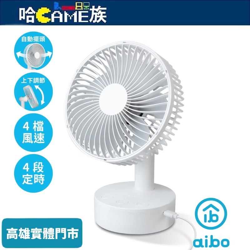 aibo 6吋自動擺頭 靜音大風量USB風扇 4段定時功能 70°自動左右擺動 90°上下抬頭調整 4檔風速調節 | 蝦皮購物