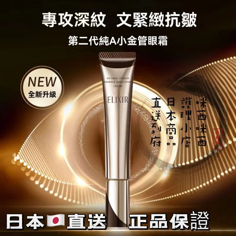 日本 資生堂 ELIXIR 怡麗絲爾 膠原A醇超導抗皺精華 15g/22g 澎潤 張力 眼周 撫平細紋 怡丽丝尔眼霜 | 蝦皮購物