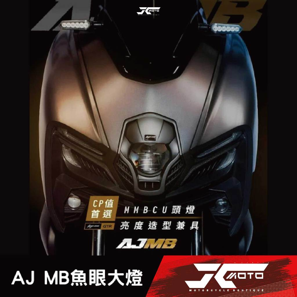 Jc機車精品 AJ曼巴魚眼大燈 MB大燈 GTR聯名款 星爵文件款 AJ國際 曼巴 魚眼 MMBCU 惡魔眼 曼巴大燈 | 蝦皮購物