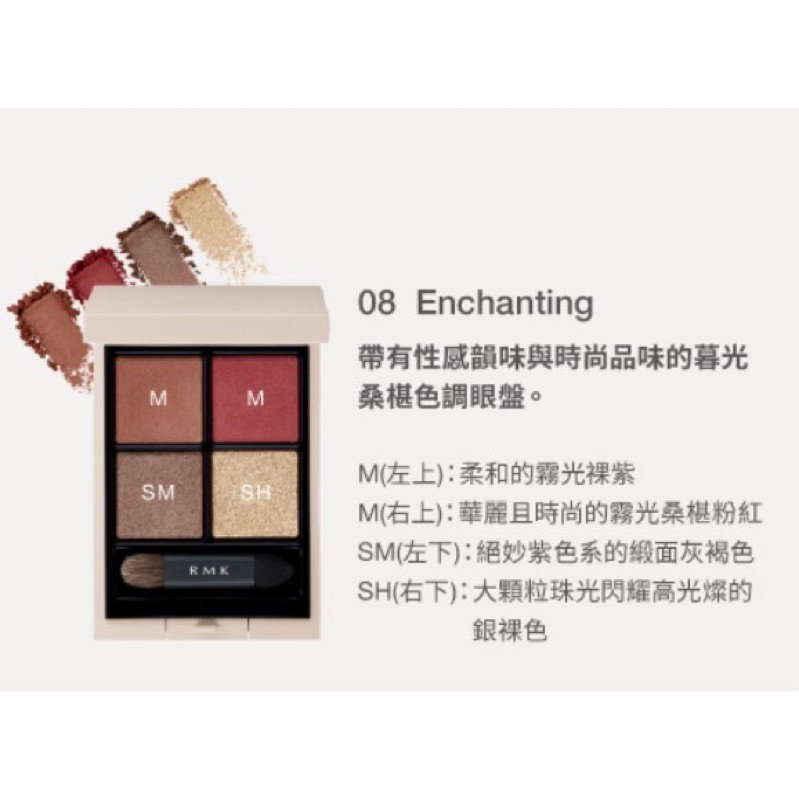 RMK 立體調色眼盤 4.6g 2024秋妝眼影盤 EX-08 | 蝦皮購物