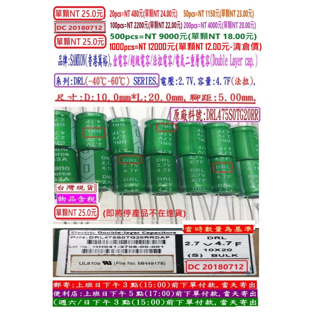 超級電容,DRL,2.7V,4.7F,尺寸:10X20(1個=NT 25元),SAMXON/香港萬裕,金電容/法拉電容 | 蝦皮購物