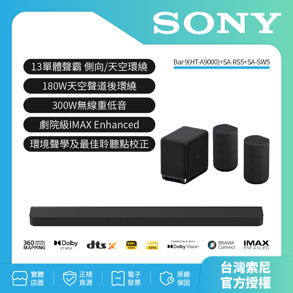 【A9000試聽 歡迎聊聊】【SONY 索尼】Bar 9家庭劇院組HT-A9000+SA-RS5+SA-SW5聲霸 | 蝦皮購物