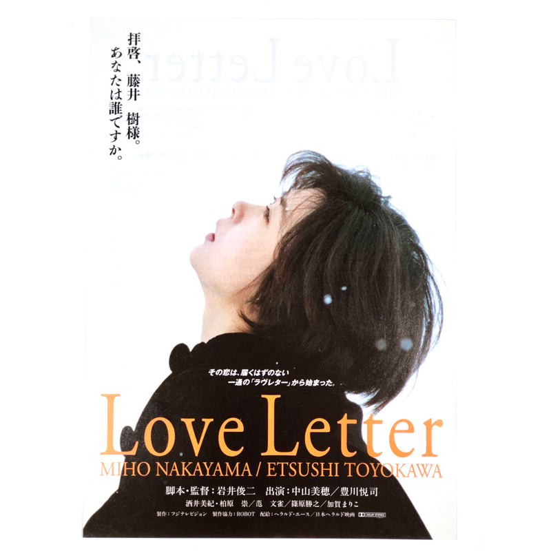 🇯🇵【日本宣傳單】1995 情書 小海報 海報 電影 B5 宣傳單 DM 許光漢 青春18x2 中山美穗 | 蝦皮購物