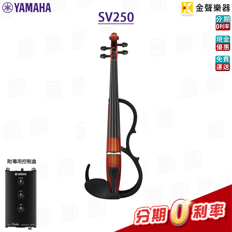 YAMAHA SV-250 靜音小提琴 小提琴 附贈專用控制盒 公司貨 享保固 sv250【金聲樂器】 | 蝦皮購物