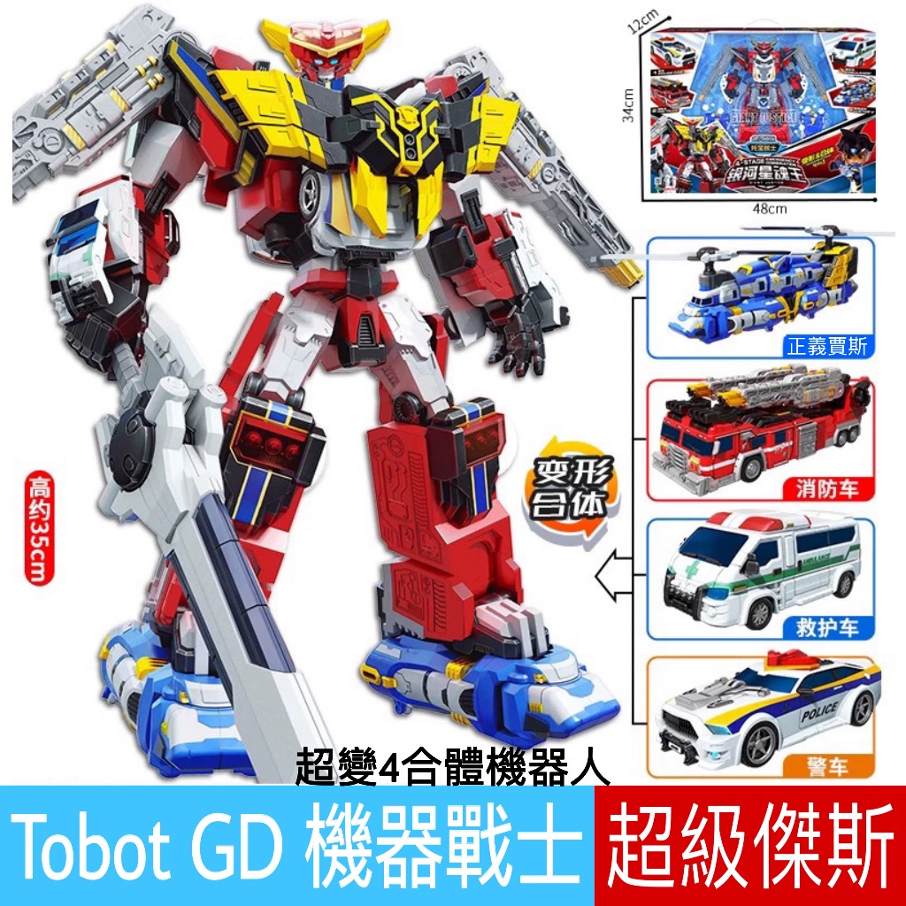 韓國正版 TOBOT GD 機器戰士 超級傑斯 巨神傑恩/正義賈斯 變形機器人 兒童玩具 兒童生日禮物 變形玩具車 | 蝦皮購物