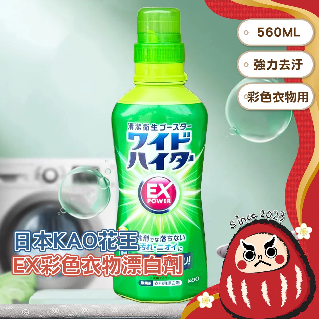 【日本製】花王 彩色衣物 彩漂劑 560ml EX系列 彩漂 去漬 消臭 漂白 衣物漂白劑 彩漂劑 洗衣劑 漂白劑 洗衣 | 蝦皮購物