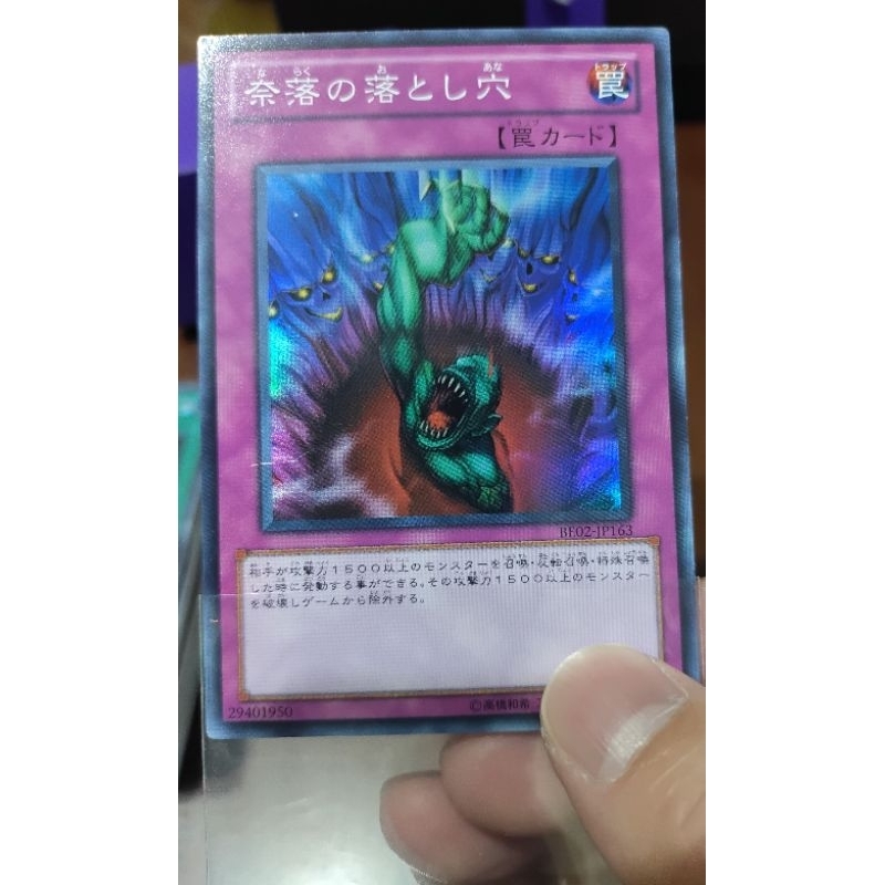 遊戲王 奈落的落穴 BE02-JP163 亮面 | 蝦皮購物