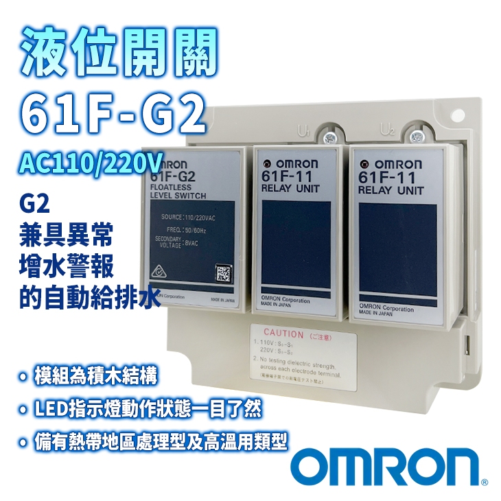【公司貨】OMRON 歐姆龍 61F-G2 液位控制器 水位開關 液面控制器 | 蝦皮購物