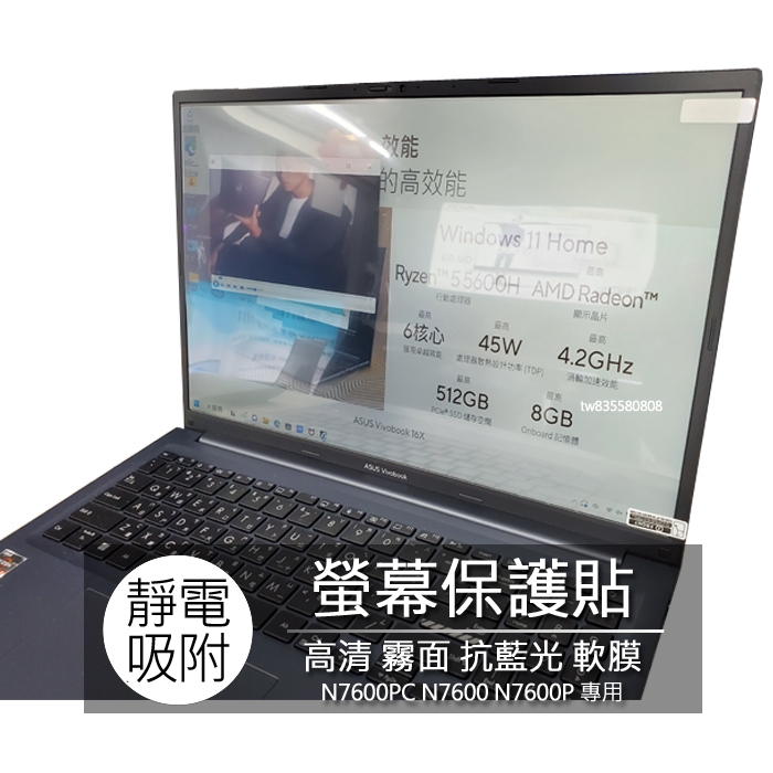 ASUS Vivobook N7600PC N7600 N7600P 16吋 16:10 螢幕貼 螢幕膜 螢幕保護貼 | 蝦皮購物