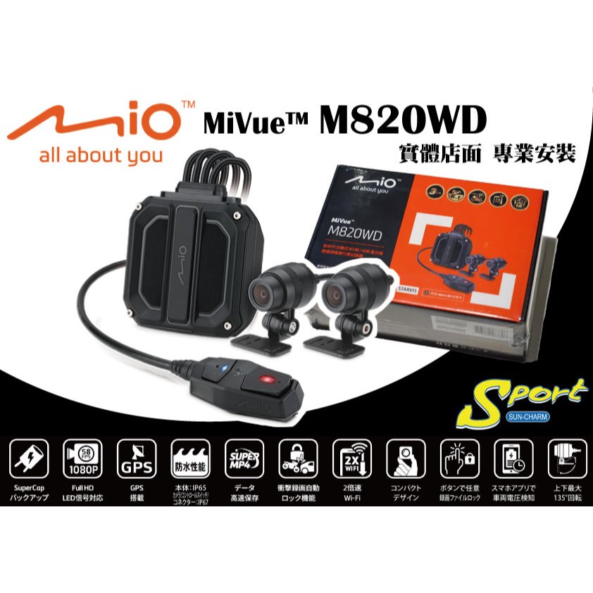 S86 Mio MiVue™ M820WD 勁系列 分離式高速星光級HDR 雙鏡頭機車行車記錄器 MIO | 蝦皮購物