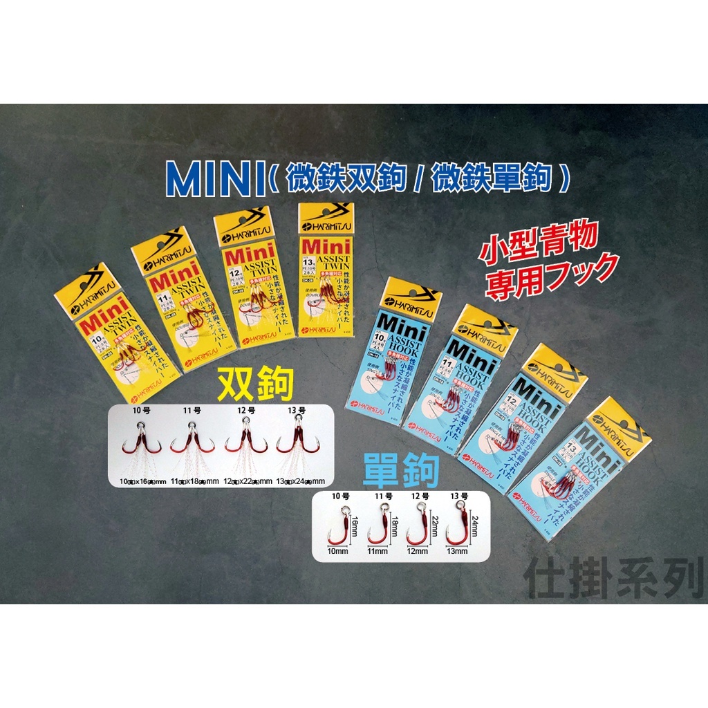 台灣現貨釣具屋-泉宏 HARIMITSU Mini 微鐵鉤 DK-18 微鐵單鉤 DK-28 微鐵雙鉤微鐵 路亞 岸拋 | 蝦皮購物