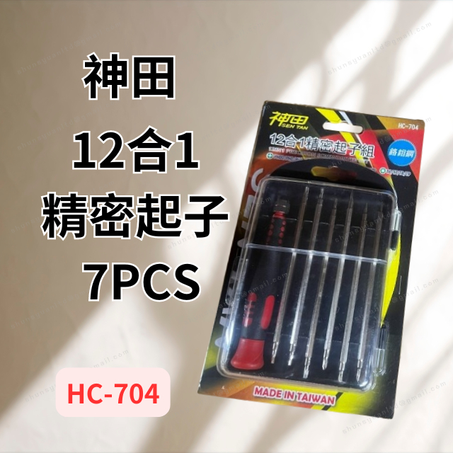 [現貨 含稅] 神田 12合1精密起子7PCS 工具組 起子組 HC-704 螺絲起子組 十字 一字 內六角 精密起子組 | 蝦皮購物