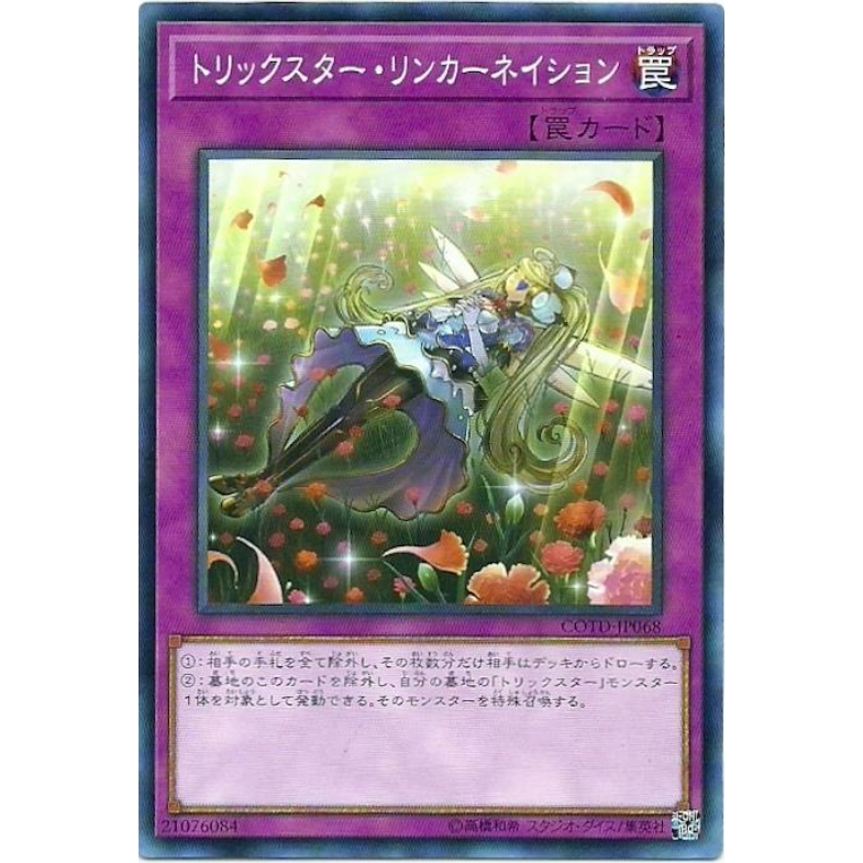 COTD-JP068 詭術星 轉世 花漾明星康乃馨輪迴 (普卡) | 蝦皮購物