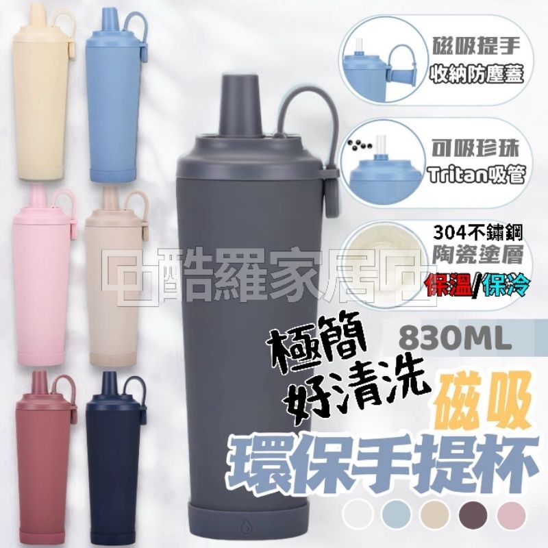 ⧉酷羅家居｜24hr快速出貨⧉ SGS檢驗合格 新款830ml 可吸珍奶 環保保溫杯 珍珠奶茶杯 冰霸杯 可吸珍奶冰霸杯 | 蝦皮購物