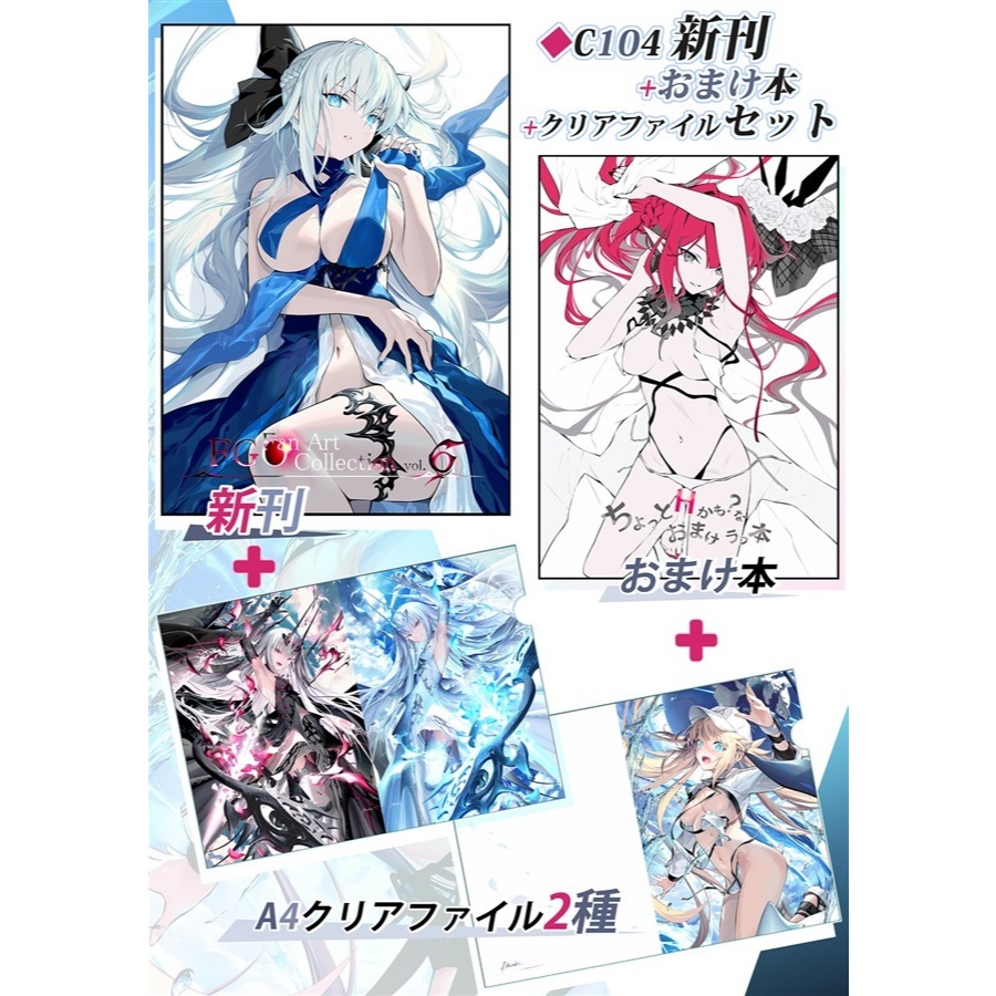 8/18新品到貨 ~C104 GH.K 光崎~ FGO vol.6 同人誌插畫集 新書+特典書+透明文件組 | 蝦皮購物