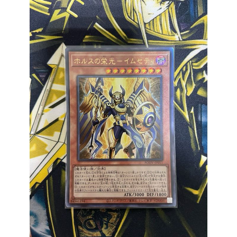 「Akira」遊戲王 AGOV-JP011 荷魯斯的榮光 伊姆塞特 浮雕 | 蝦皮購物