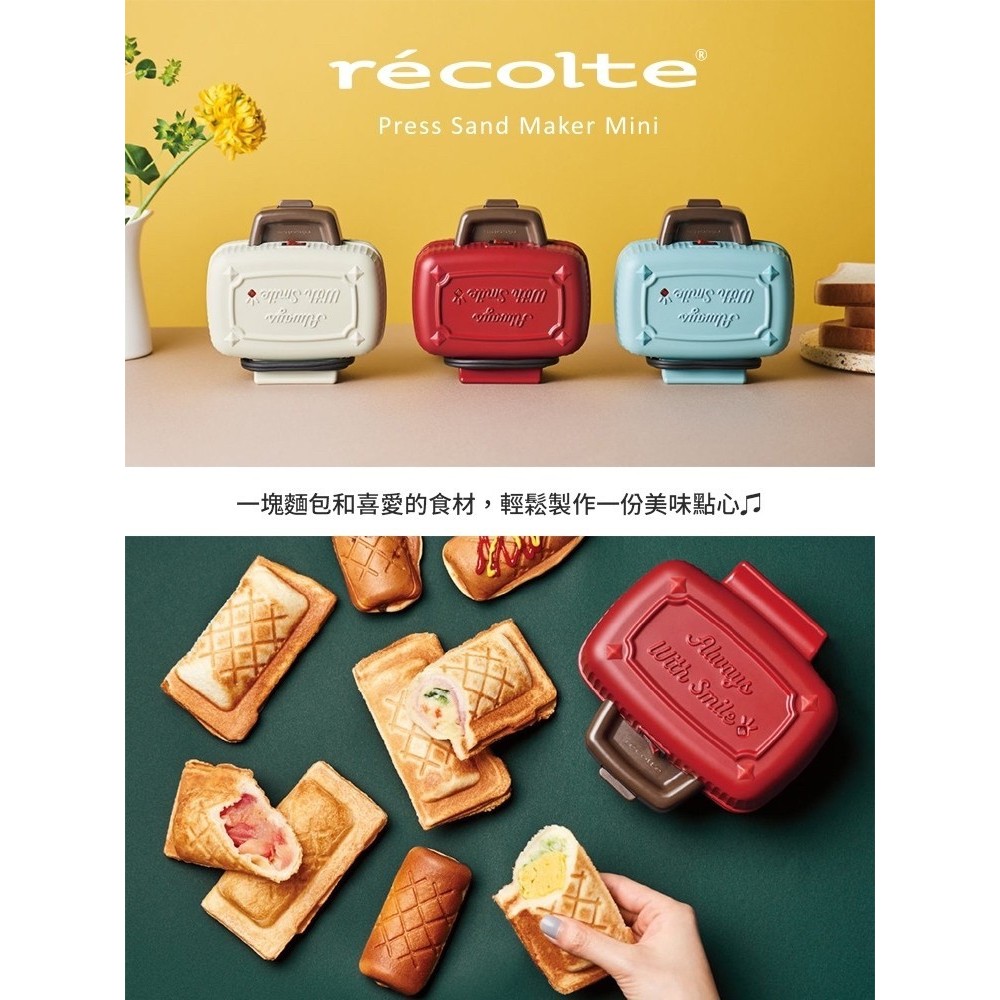 recolte Mini迷你格子三明治機 | 蝦皮購物