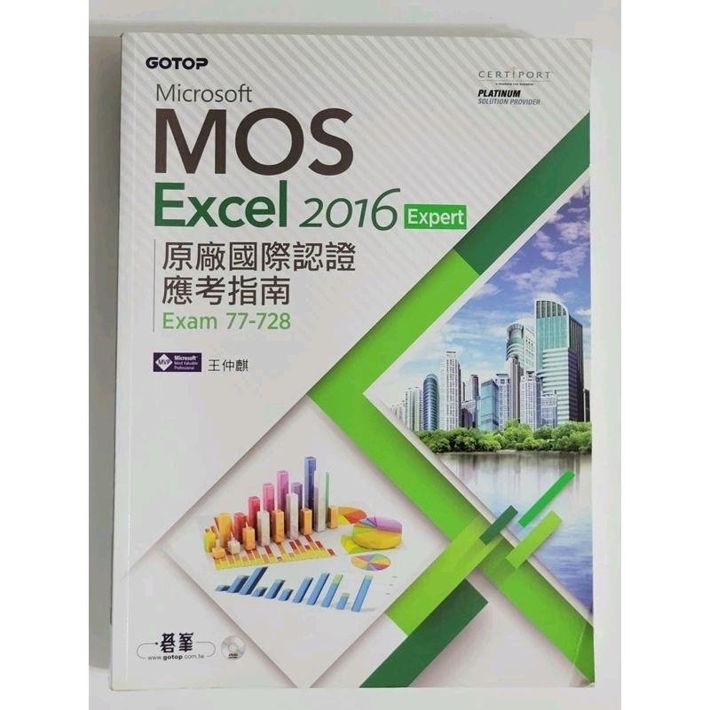 MOS EXCEL2016 expert原廠國際認證應考指南/TQC/MOS/證照/二手書/教科書/附光碟/書況：正常 | 蝦皮購物