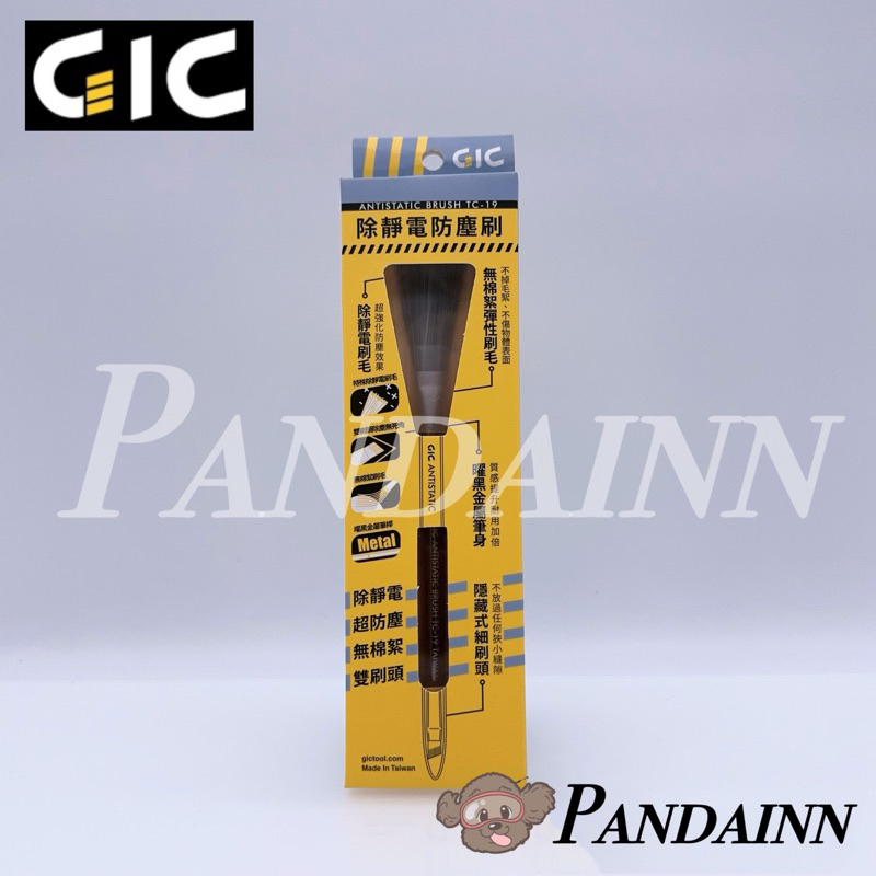 [Pandainn] GIC TC19 除靜電 防塵刷 靜電刷 防塵刷 TC-19 除塵刷 除塵 靜電 模型專用 | 蝦皮購物