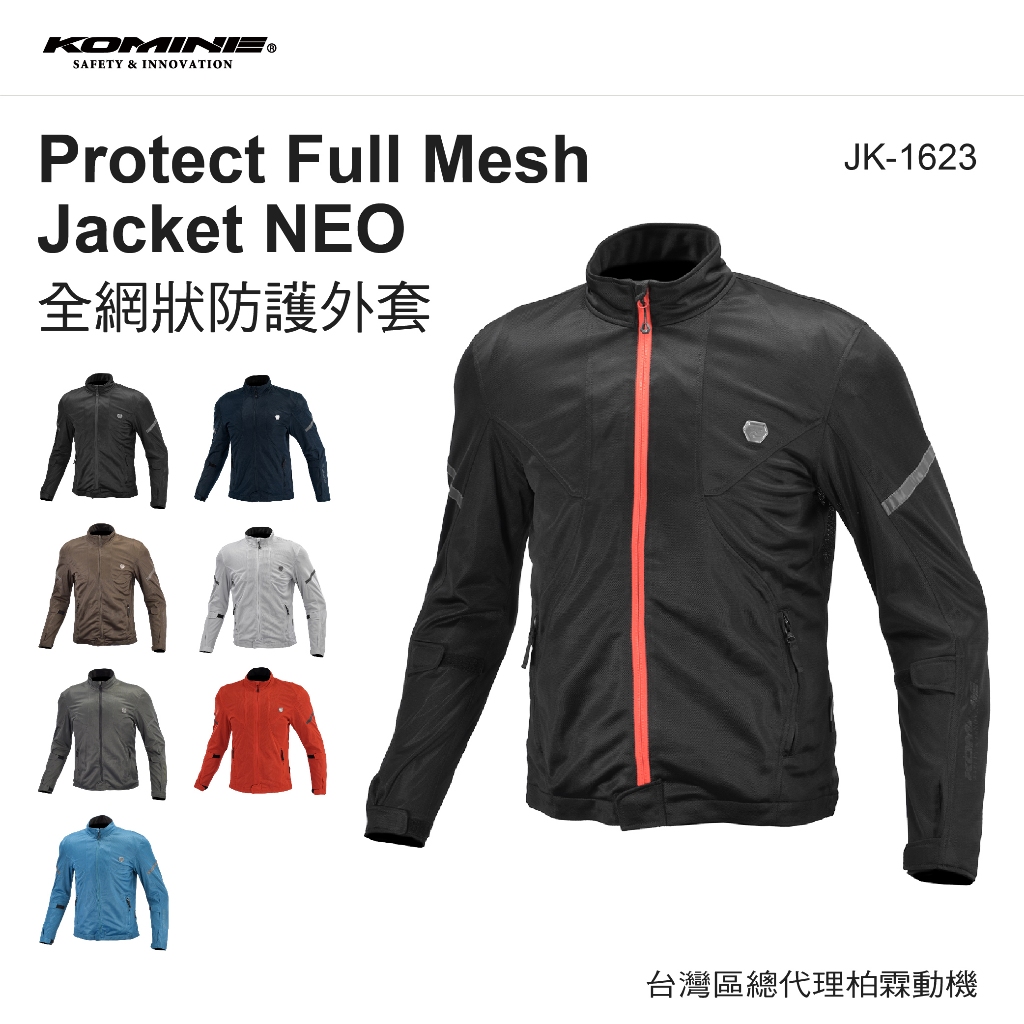 【柏霖總代理】日本 KOMINE JK1623 全網眼 酷涼透氣 防摔外套 夏季防摔衣 7件式護具 JK-162 | 蝦皮購物