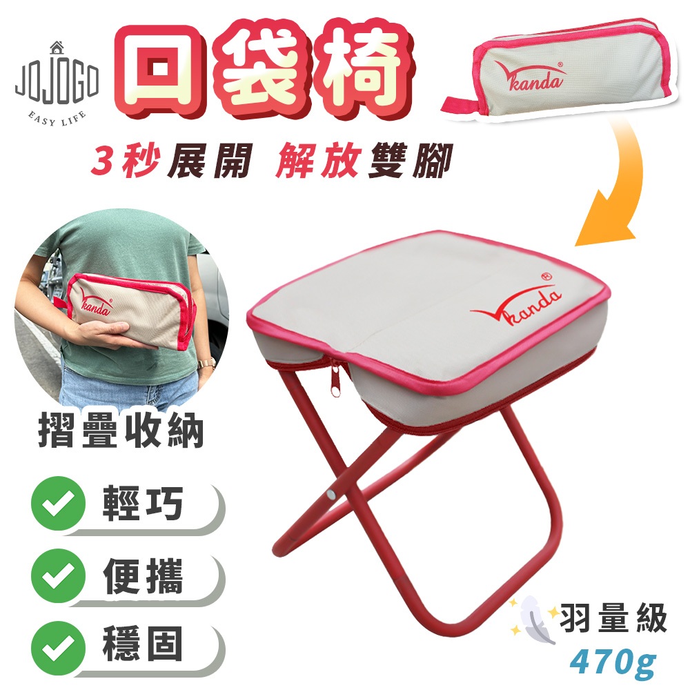 JOJOGO 口袋椅 口袋椅 戶外折疊椅 懶人椅 口袋收納椅 便攜折疊 露營椅 摺疊椅 登山椅 休閒椅 椅子 輕量折疊椅 | 蝦皮購物