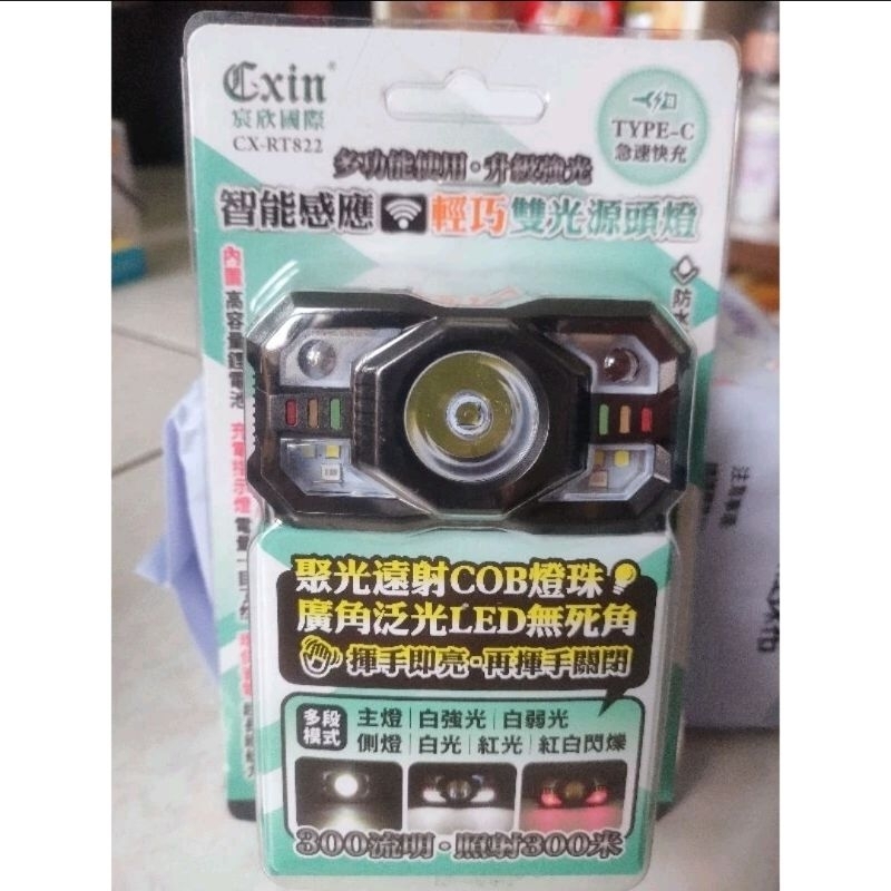 Cxin智能感應輕巧雙光源頭燈/CX-RT822/感應頭燈/智能頭燈/雙光源多段模式/LED泛光燈/COB聚光燈（全新） | 蝦皮購物