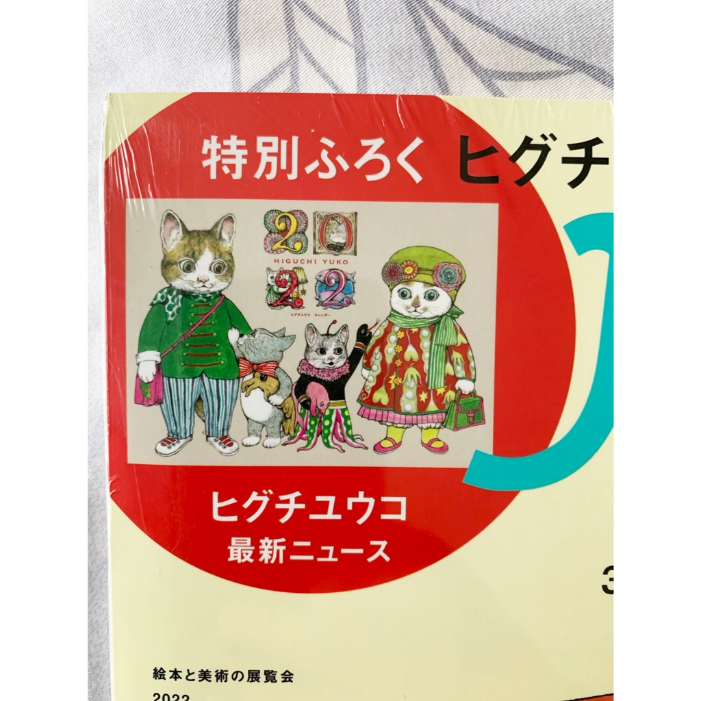 [全新現貨] MOE 2022年 2月號 附Higuchi Yuko 樋口裕子 ヒグチユウコ 2022年曆 月曆 | 蝦皮購物