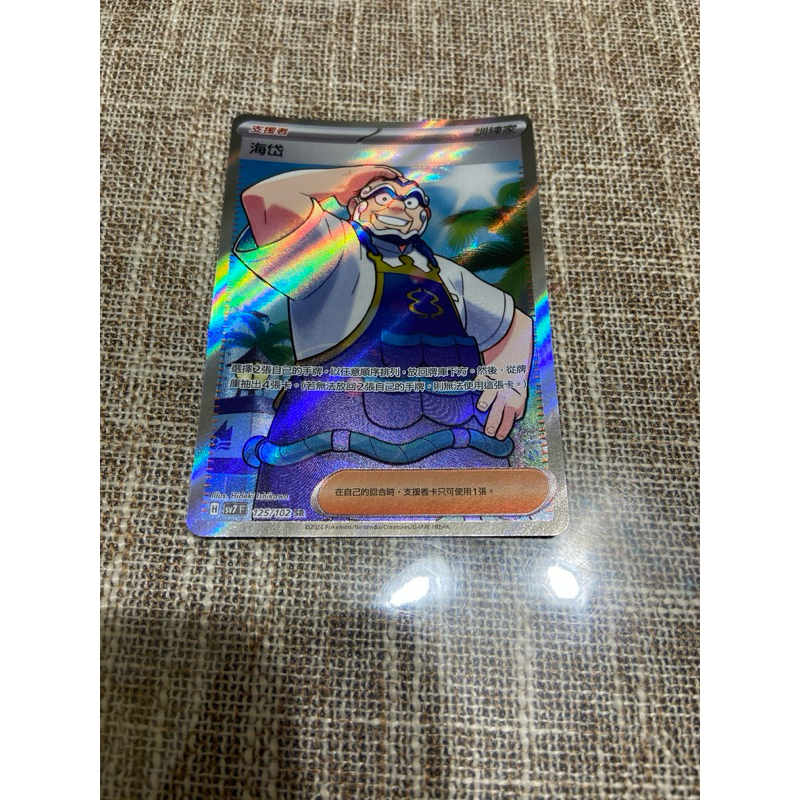 (小熊玩具）寶可夢 中文版 海岱 sv7 125/102 SR 全圖 | 蝦皮購物