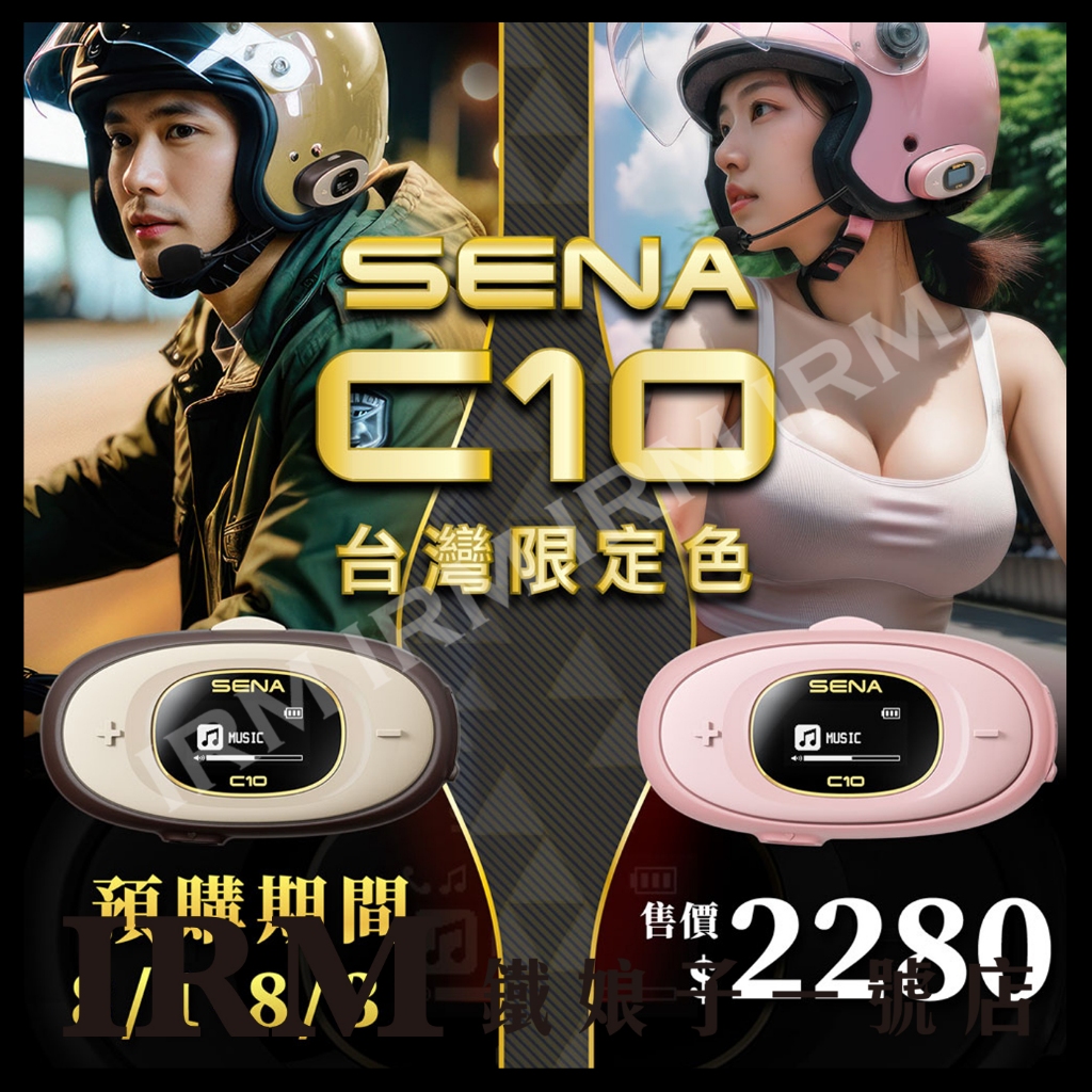 【鐵娘子一號店】美國 SENA C10 安全帽藍芽 LCD螢幕 四人對講 混音功能 通話16小時 台灣限定色 限量發售 | 蝦皮購物
