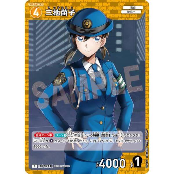(幻換卡鋪) 名偵探柯南 C CT-P02/ 0241 三池苗子 柯南TCG 蒐藏卡 | 蝦皮購物